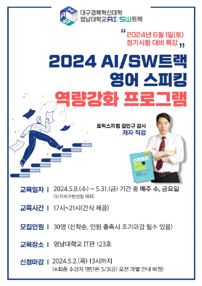 영남대학교 RIS사업단 AI/SW트랙